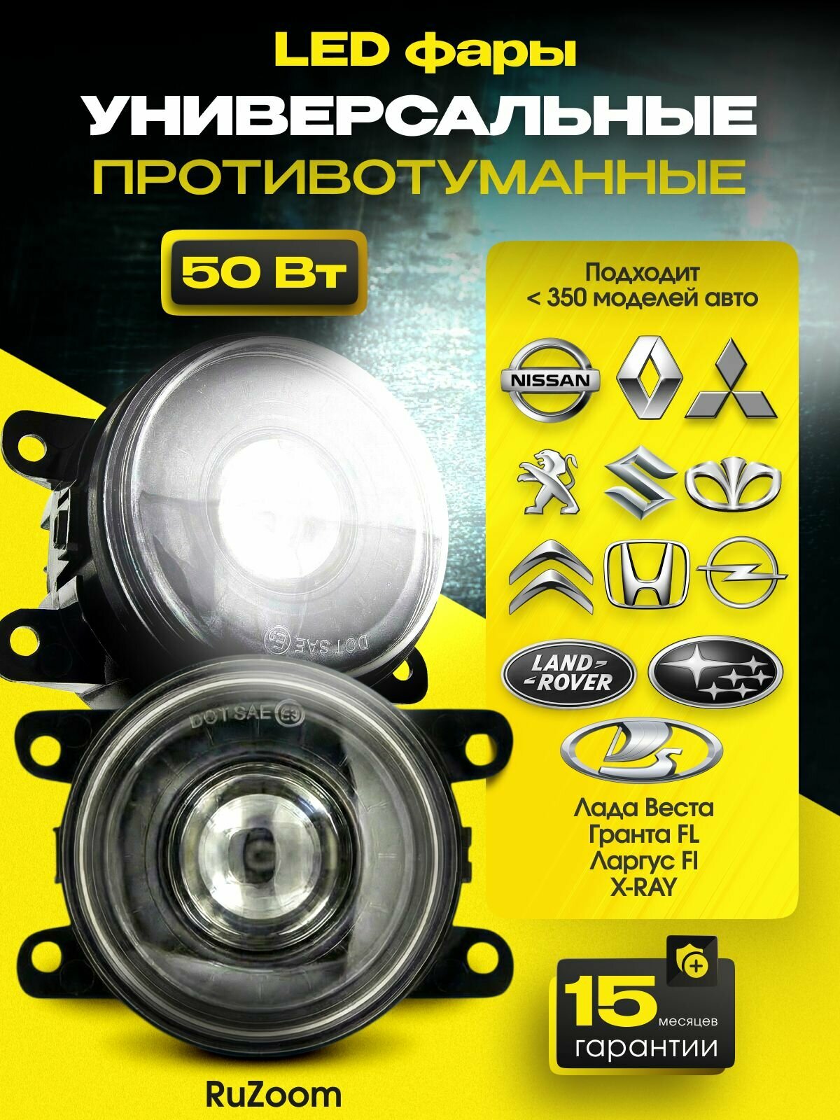 Противотуманные светодиодные фары на Lada Bеста, Гранта, Нива Vesta, Granta, Niva комплект 2 RuZoom
