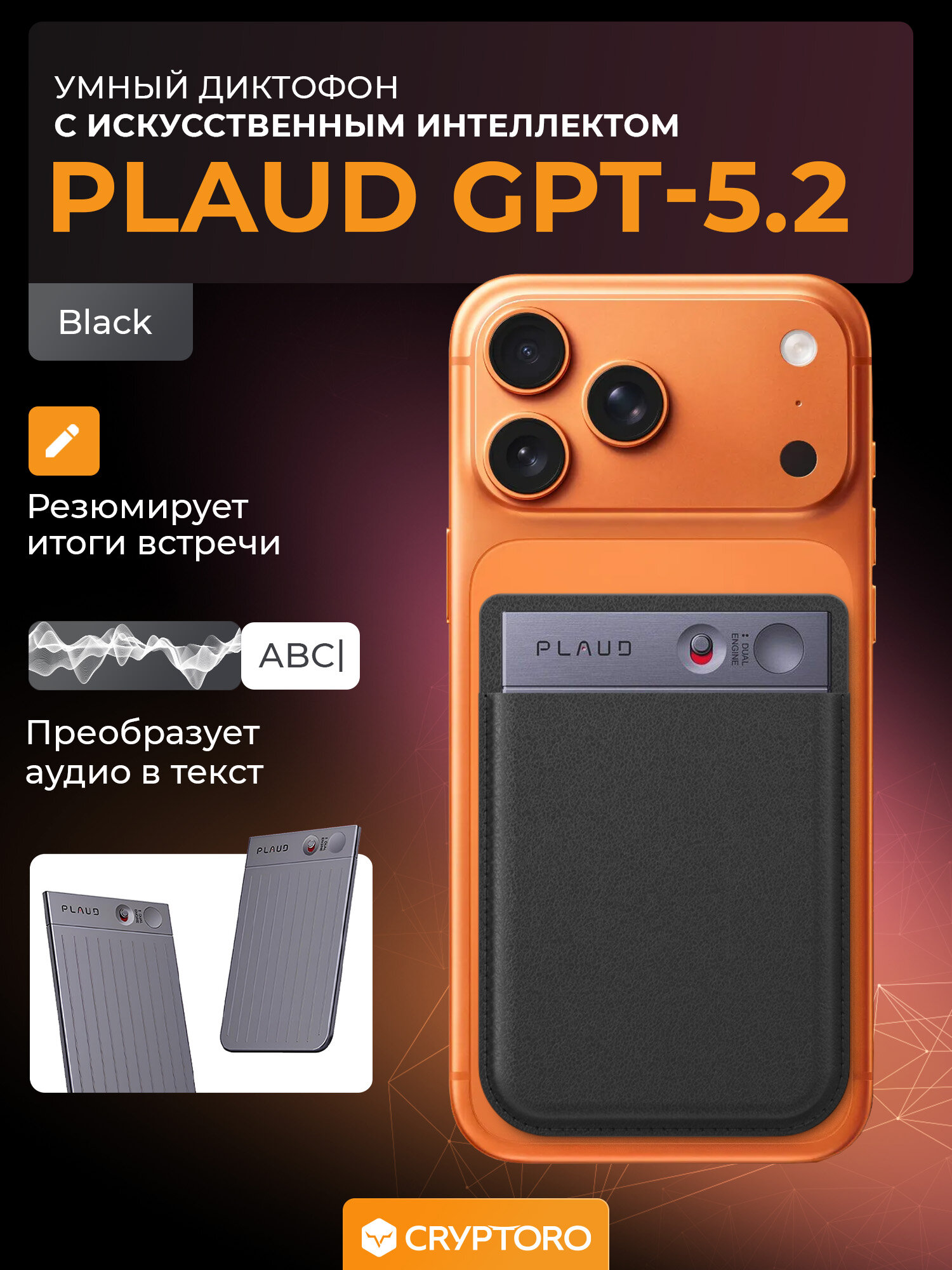 Диктофон с искусственным интеллектом PLAUD NOTE ChatGPT (black)