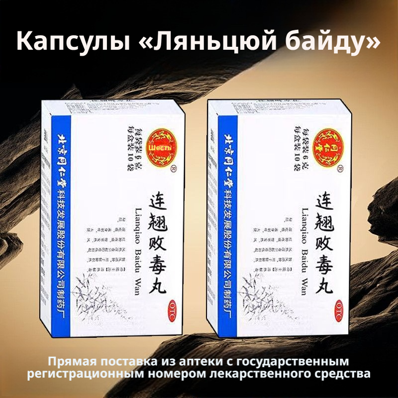 【Тонгрентан】 Ляоцюй Байду 6г*10 пакетов/коробка профилактика венерийских заболеваний, сифилис, папулы венерийских заболеваний, капустные опухоли, гонорея, перекрестное заражение, кондиломы, генитальный герпес, зуд, неприятный запах
