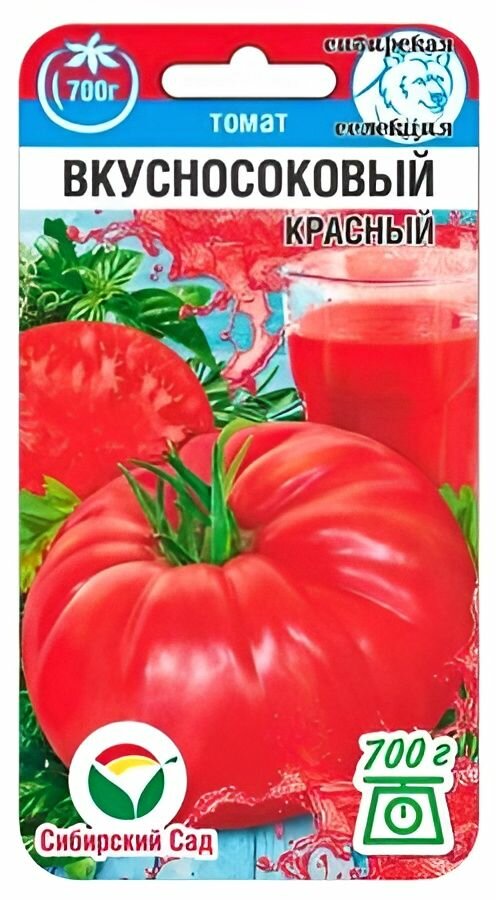 Томат Вкусносоковый Красный 20шт (Сиб Сад)