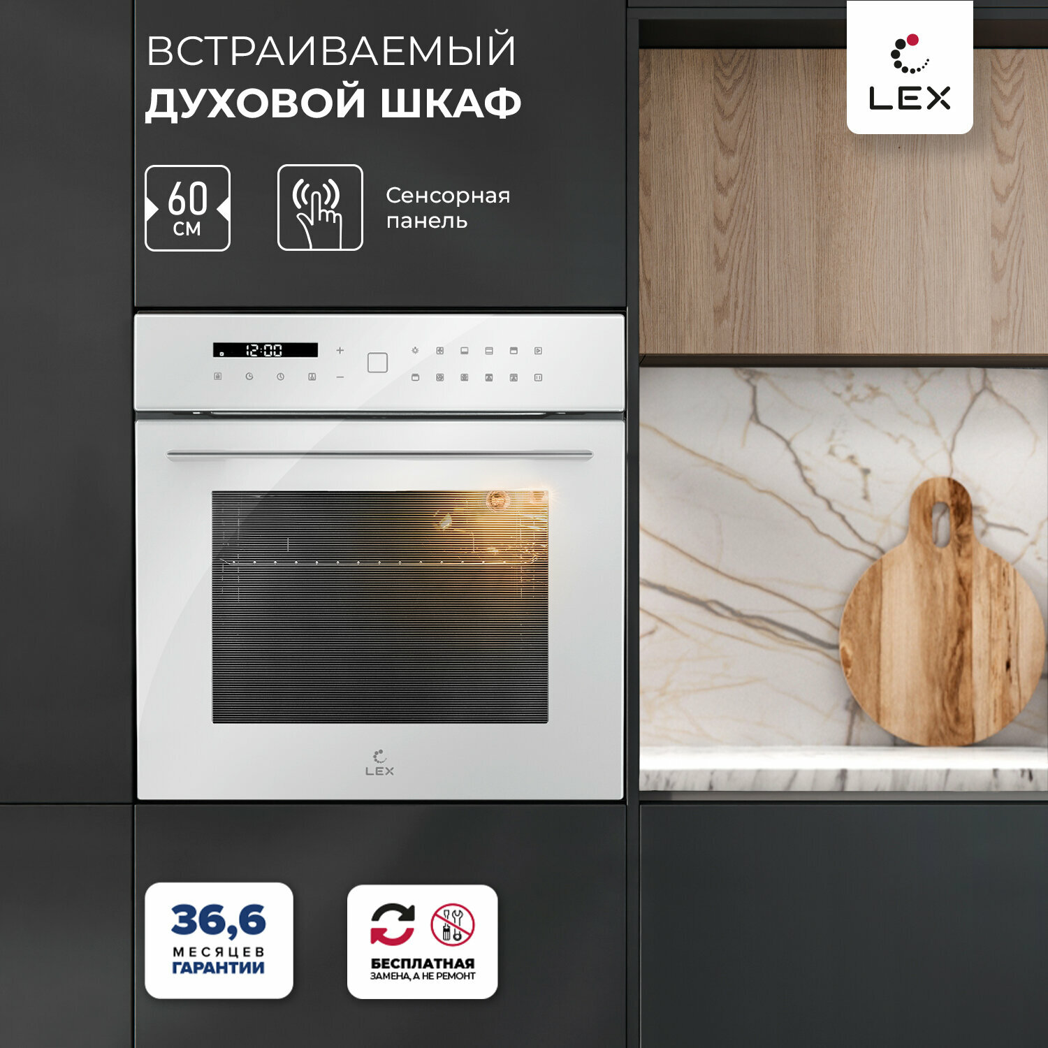 Электрический духовой шкаф Lex EDS 101 WH