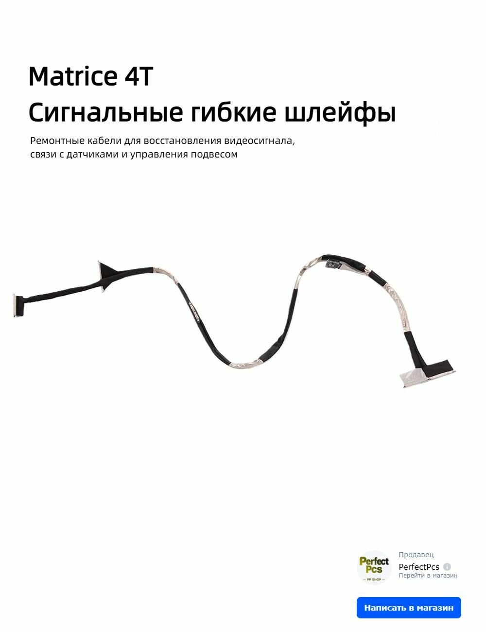 Сигнальные гибкие шлейфы для M4T Ремонтные кабели для восстановления видеосигнала, связи с датчиками и управления подвесом