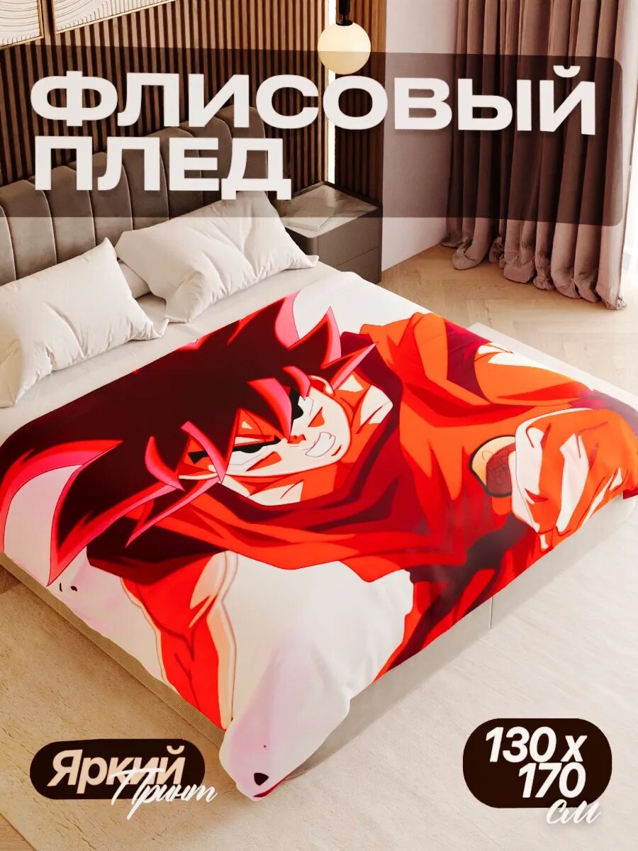 Плед флисовый 130х170 см мягкий теплый покрывало для дома