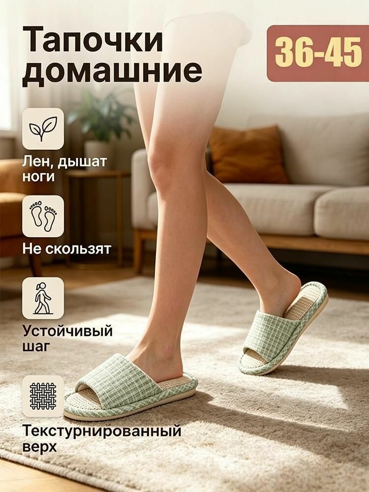 Тапочки