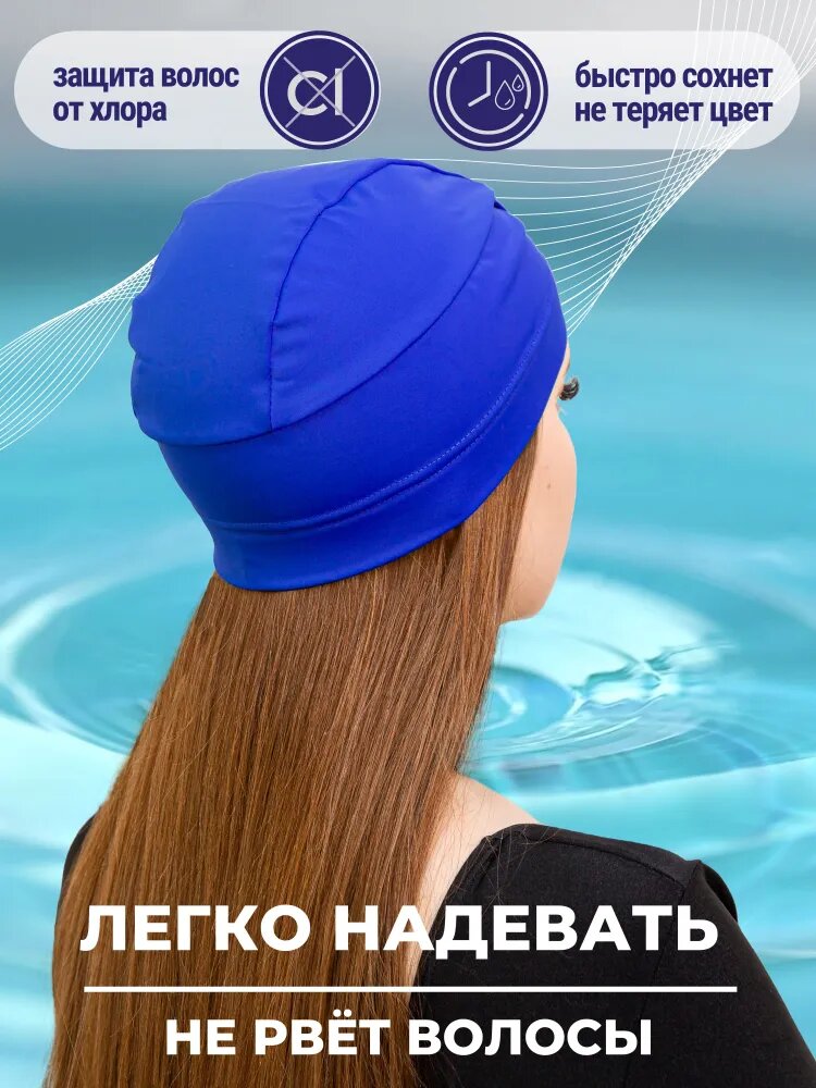 Шапочка для плавания Zubrava "Наргиз", для бассейна, синяя, унисекс, женская — фото 1