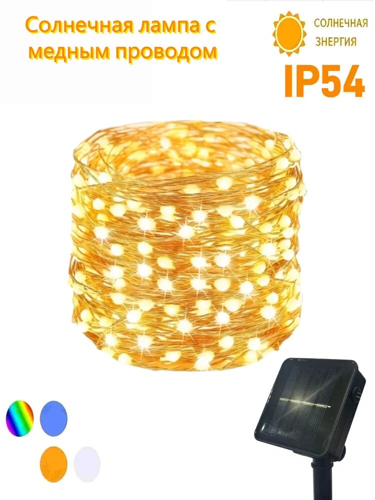 Электрогирлянда уличная Нить Светодиодная 50 ламп, питание Солнечная батарея, 1 шт