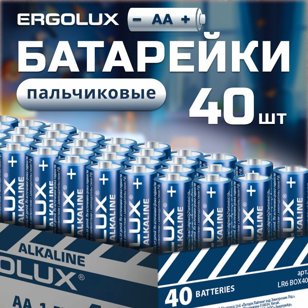 Батарейки АА пальчиковые / Ergolux / AA 1,5V щелочные (алкалиновые), 40 шт