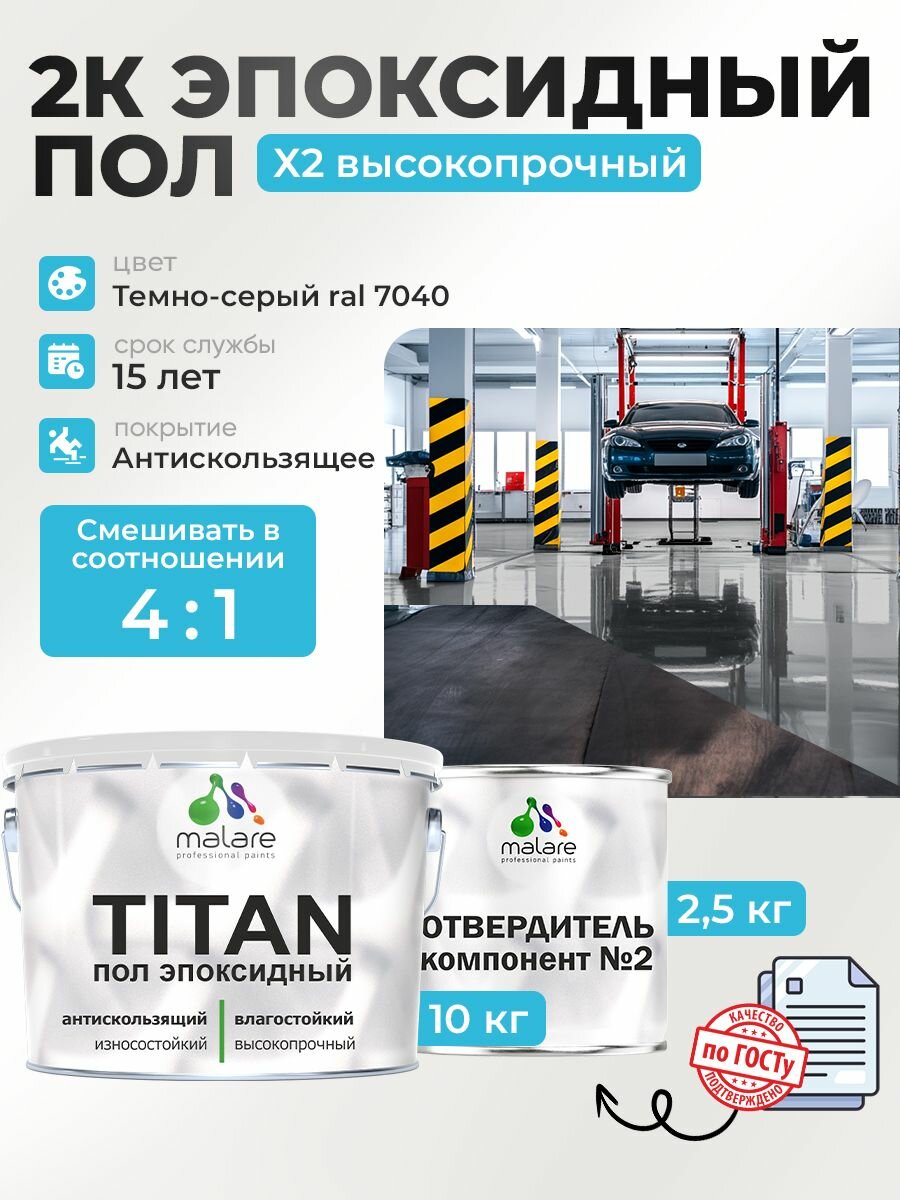 2К Эпоксидный наливной пол Malare двухкомпонентный, высокопрочный износостойкий влагостойкий, глянцевый, серый RAL 7040 (10 кг + 2.5 кг отвердитель)