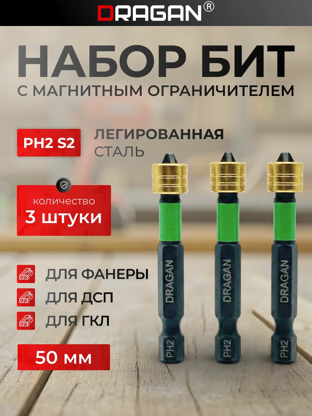 Биты для шуруповерта с магнитным ограничителем PH2x50мм
