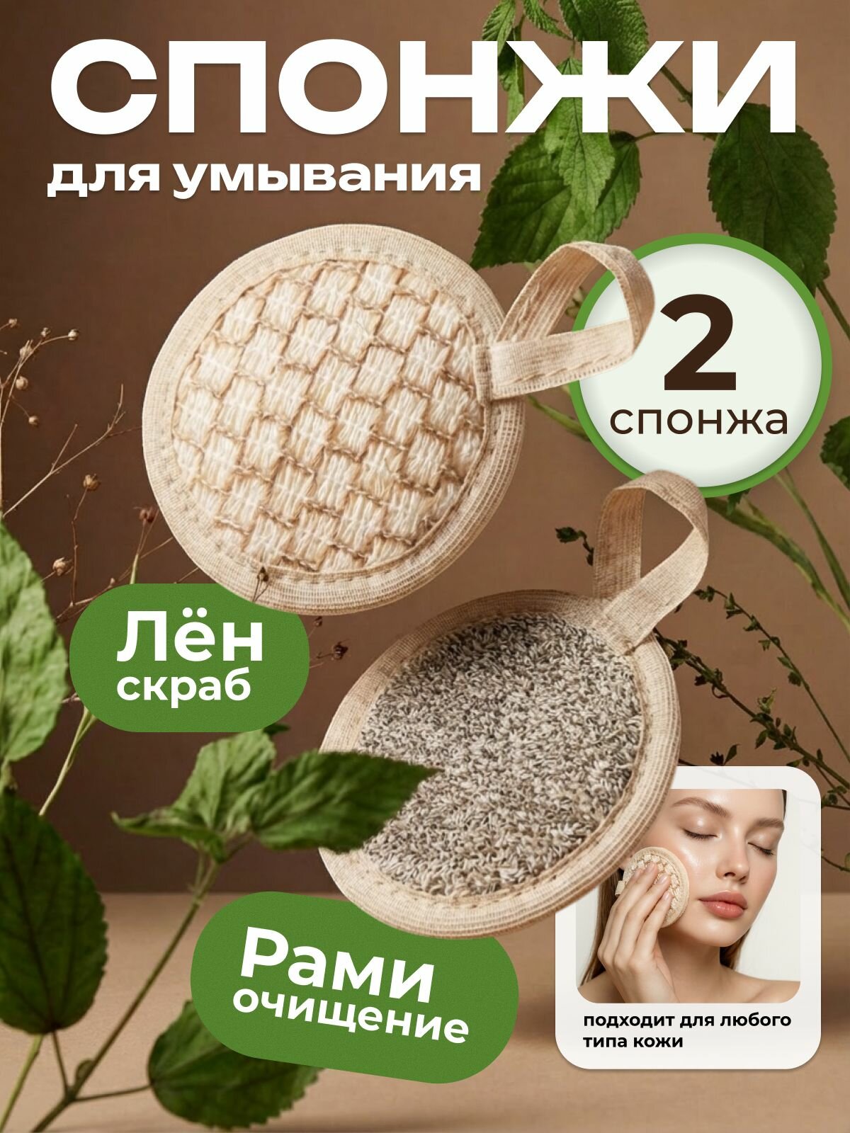 Набор мочалок-спонжей для лица (лён, крапива), 8х8см мочалки для лица спонжи для умывания льняные мочалки крапивные мочалки