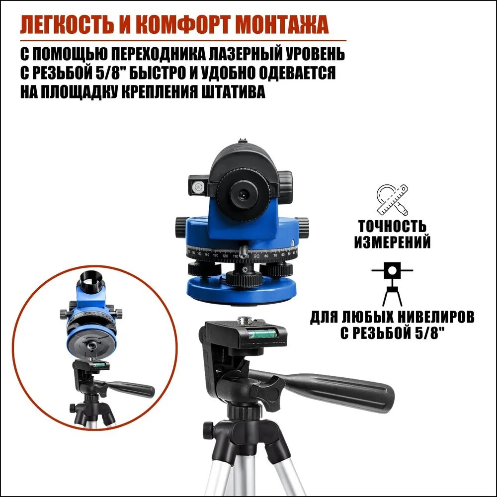 Аксессуар для нивелира — фото 1