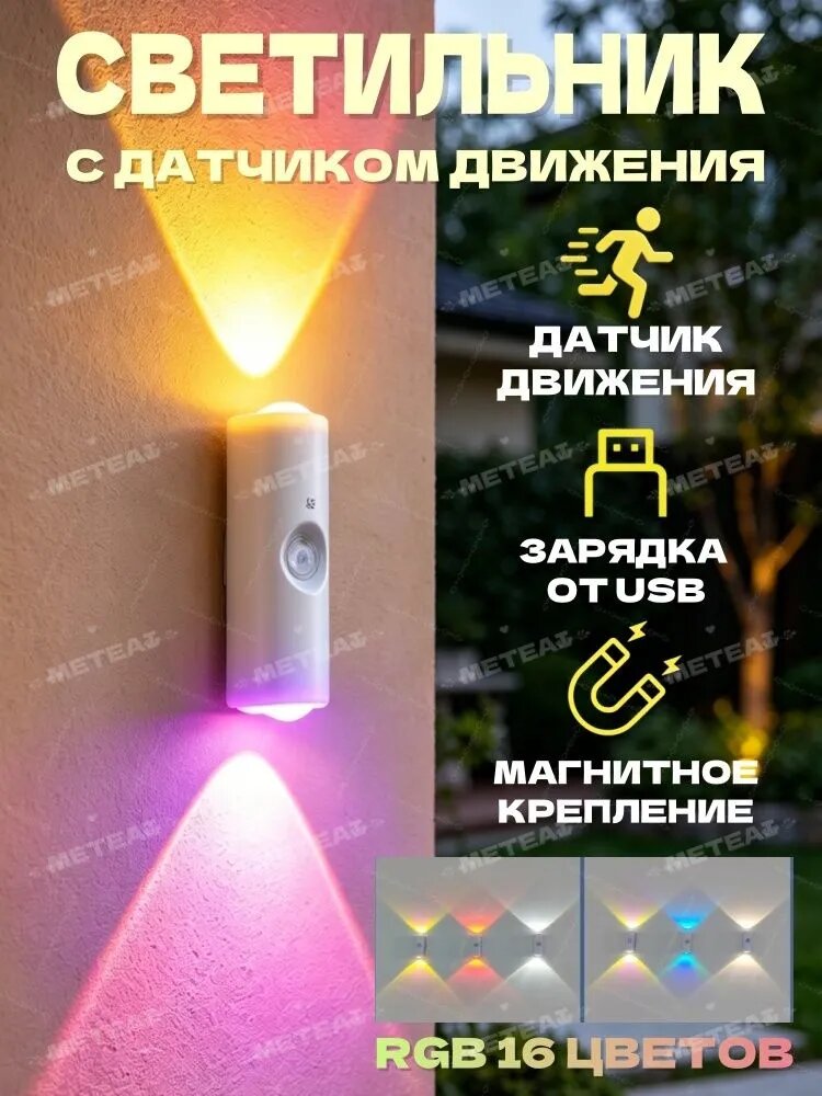 Meteai Настенный светильник, 1 Вт