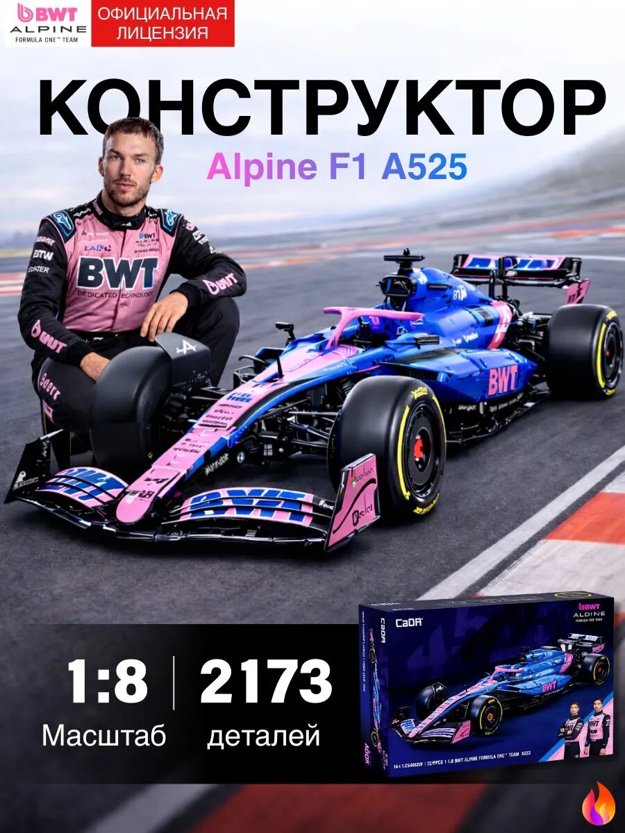 BWT F1 / 525 Производитель Формулы - 1 Модель гоночной машины, масштаб 1: 8, 2173 детали, идеальный набор подарков