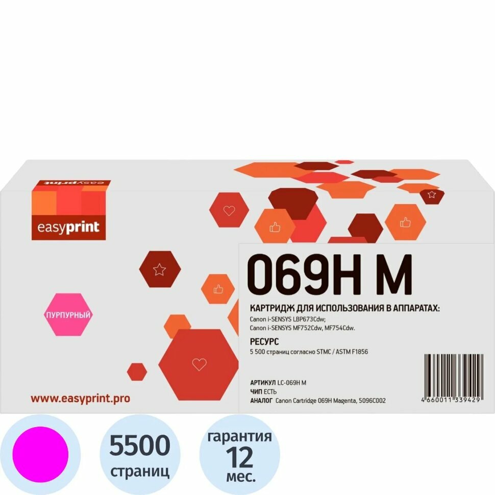 Картридж лазерный EasyPrint LC-069H M пур. для Canon LBP673Cdw/MF752Cdw, 2055722