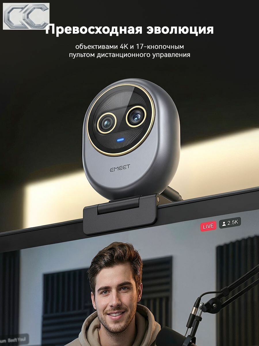 Веб-камера 4K с пультом ДУ EMEET Piko Dual USB Camera, поддержка Zoom, для стриминга, онлайн-шопинга и вебинаров