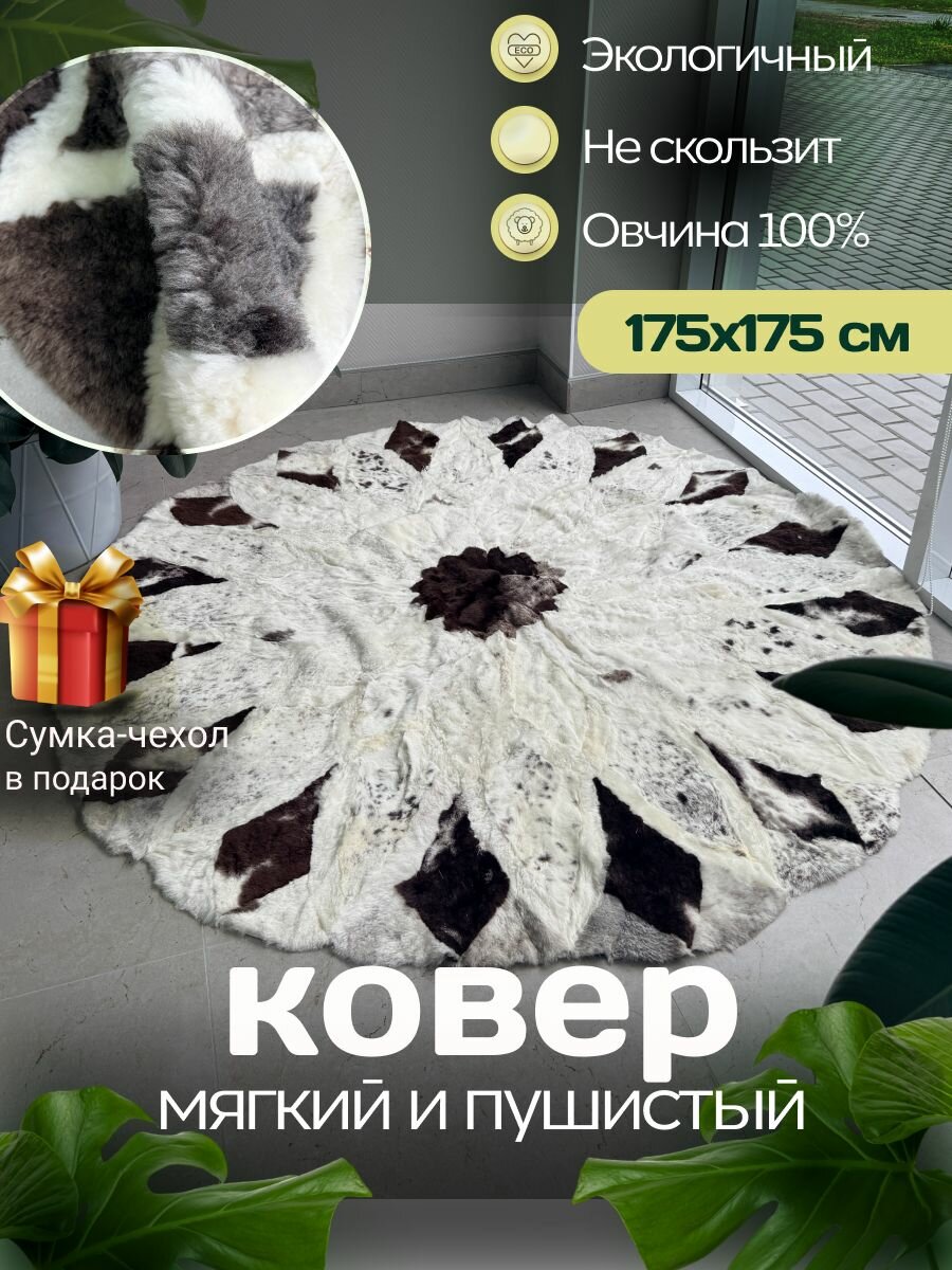 Ковер шкура натуральная овчина меховой