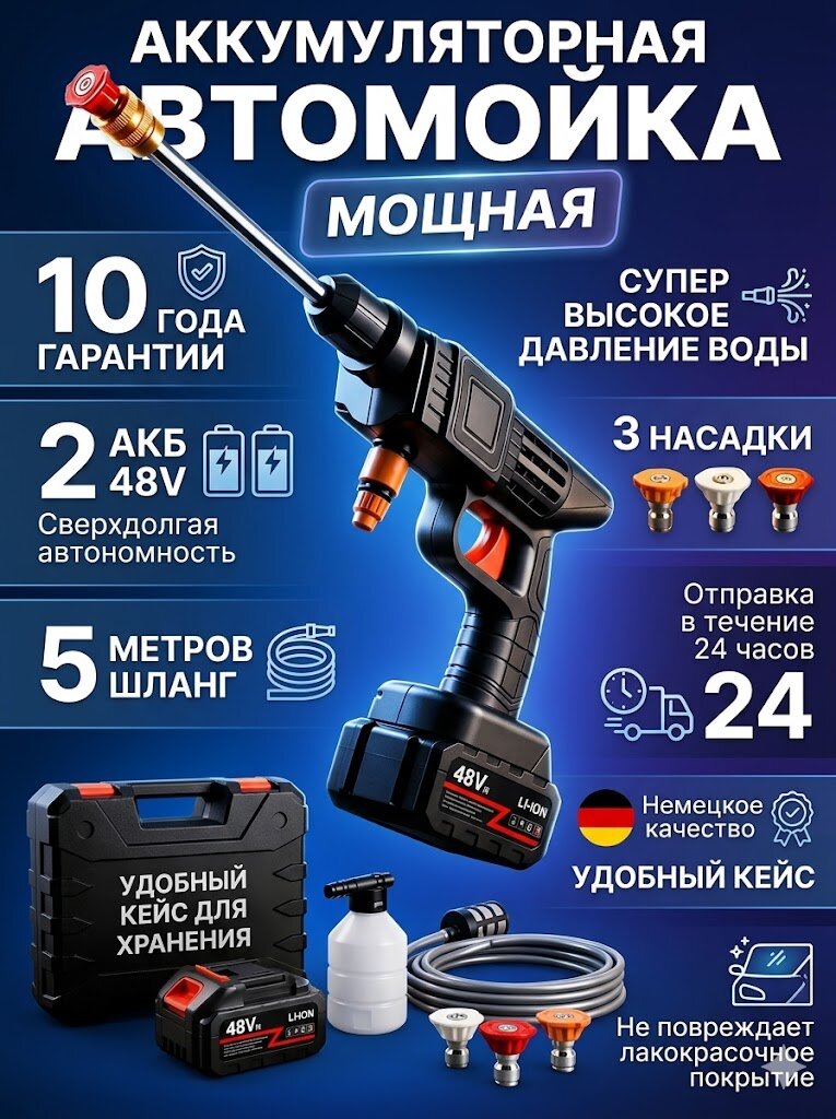 Мойка высокого давления аккумуляторная для автомобиля, Автомойка, в кейсе 2 аккумулятора, 3 насадки