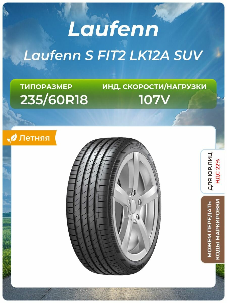 Шина Laufenn Laufenn S FIT2 LK12A SUV
