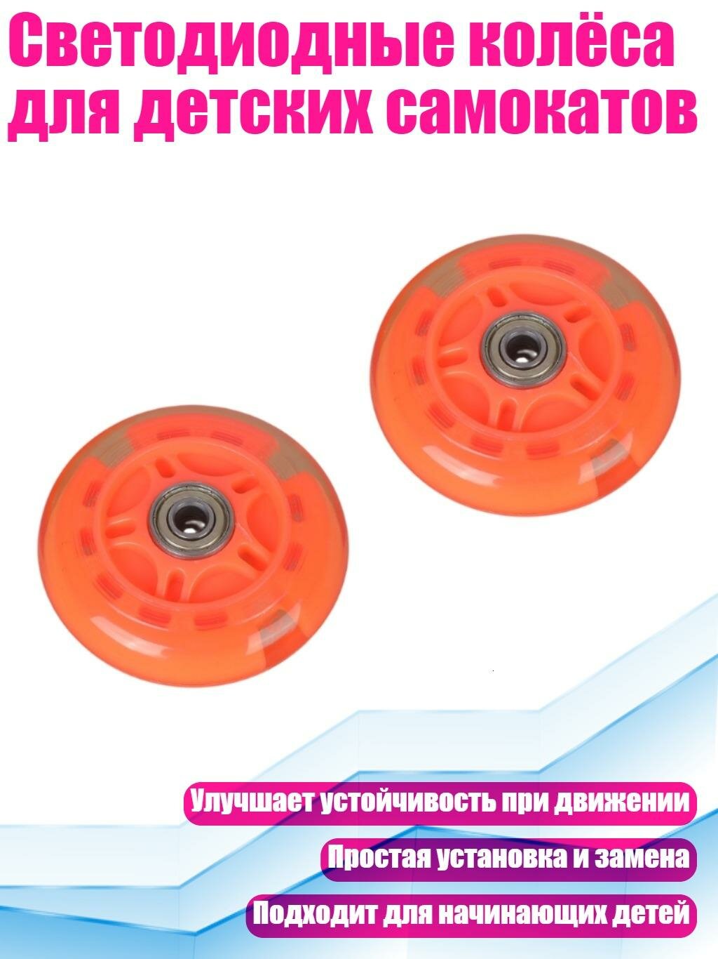 Светодиодные колёса для детских самокатов, Оранжевый