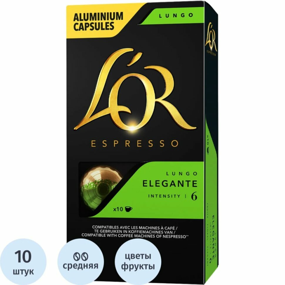 Кофе в капсулах L'OR Espresso Лунго Элеганте, 10шт/уп, 1722028