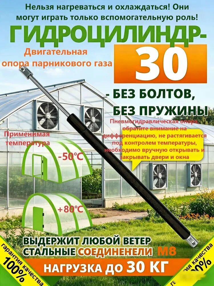 Термопривод для теплицы300 х 15мм, Сталь, 1 шт