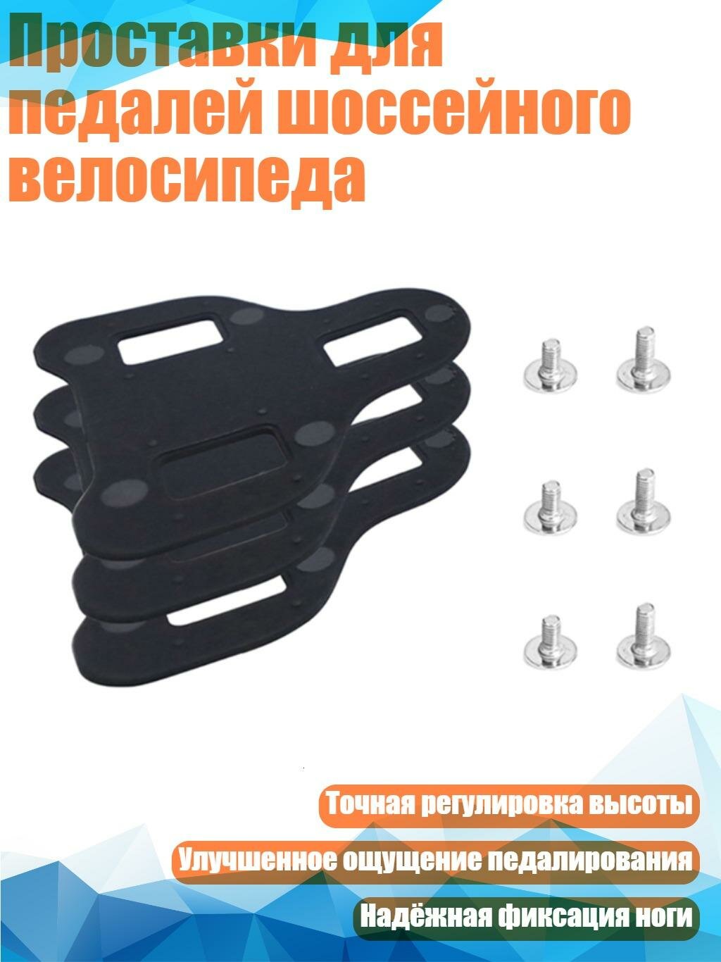 Проставки для педалей шоссейного велосипеда, Подходит для внешнего вида ke