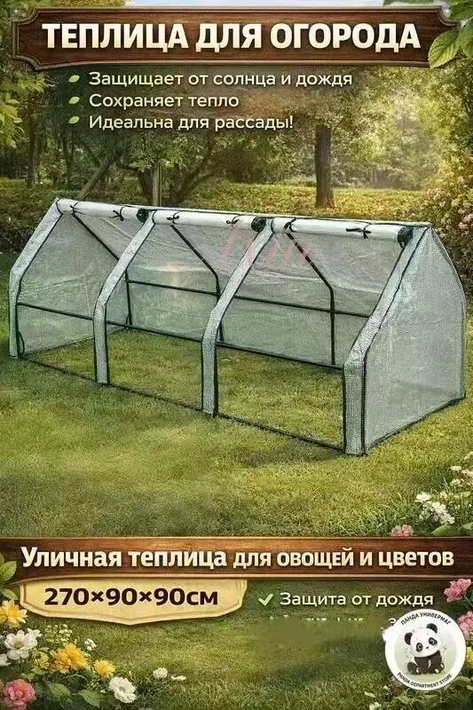 Парник, теплица домиком WENSHI 2.7х0.9х0.9м, Софт