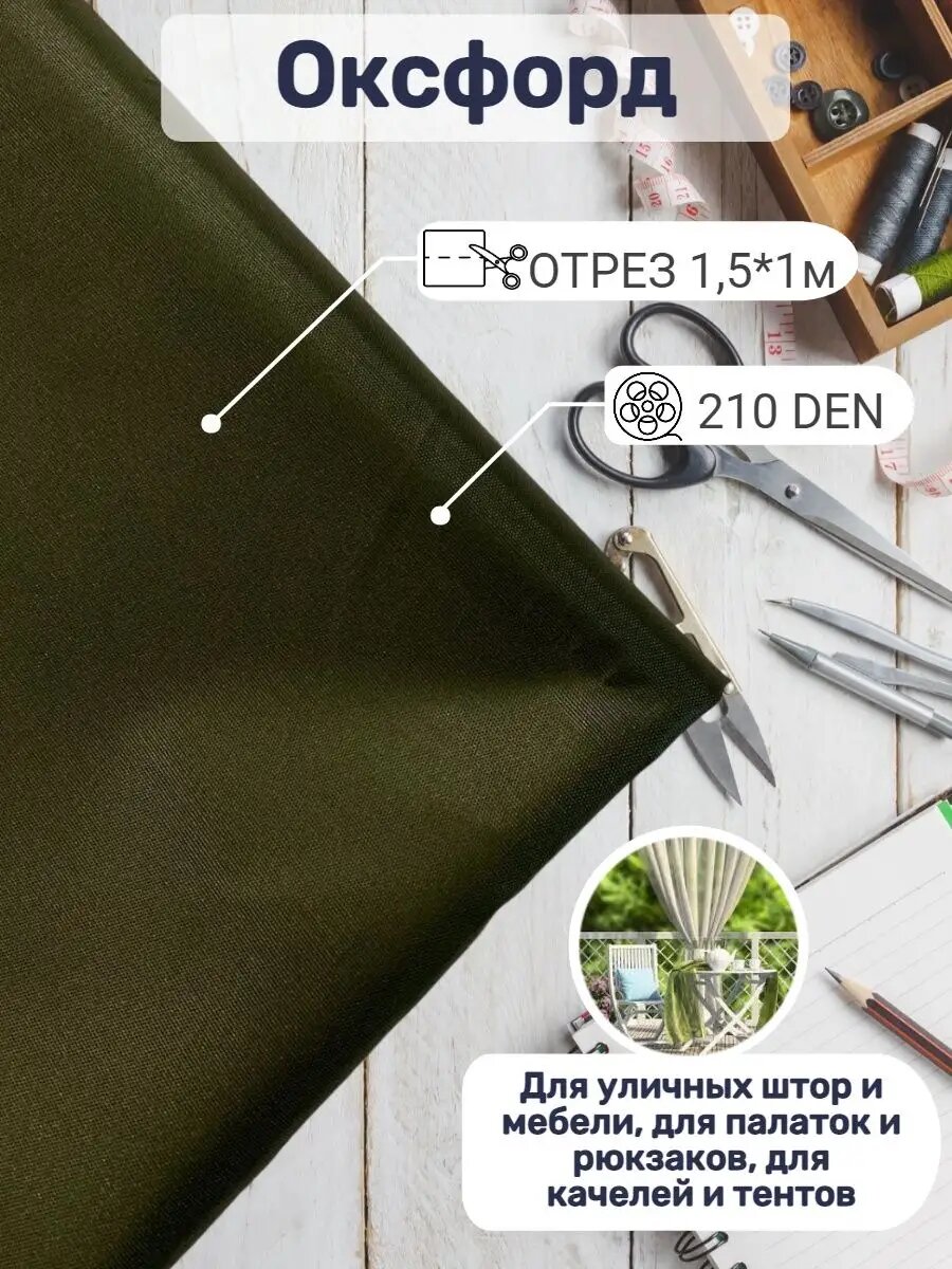 Ткань оксфорд D210, для рукоделия, водоотталкивающая, зеленая