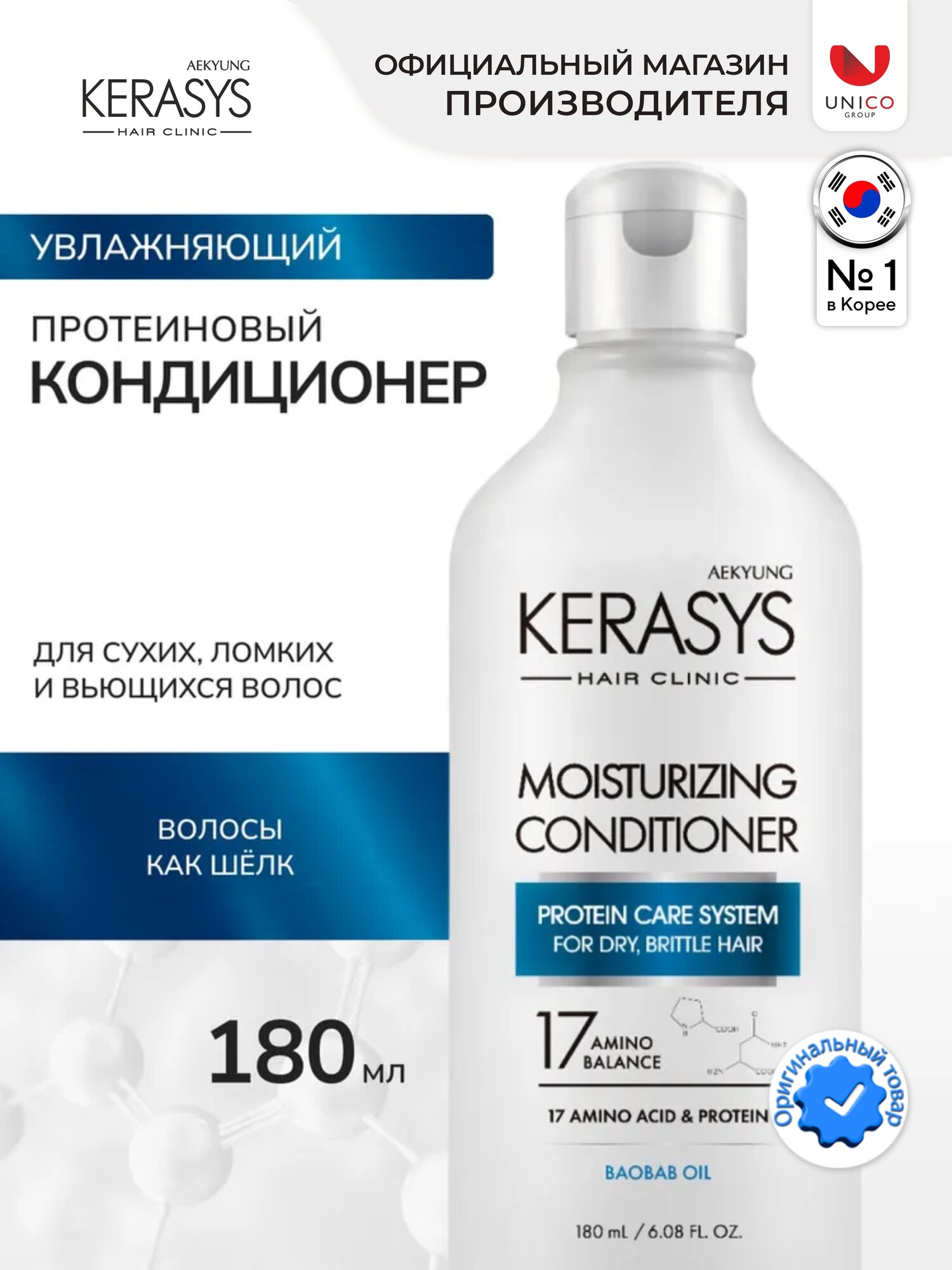 Kerasys Кондиционер для волос Увлажняющий CLINIC 180 мл, для кудрявых и вьющихся волос, Корея