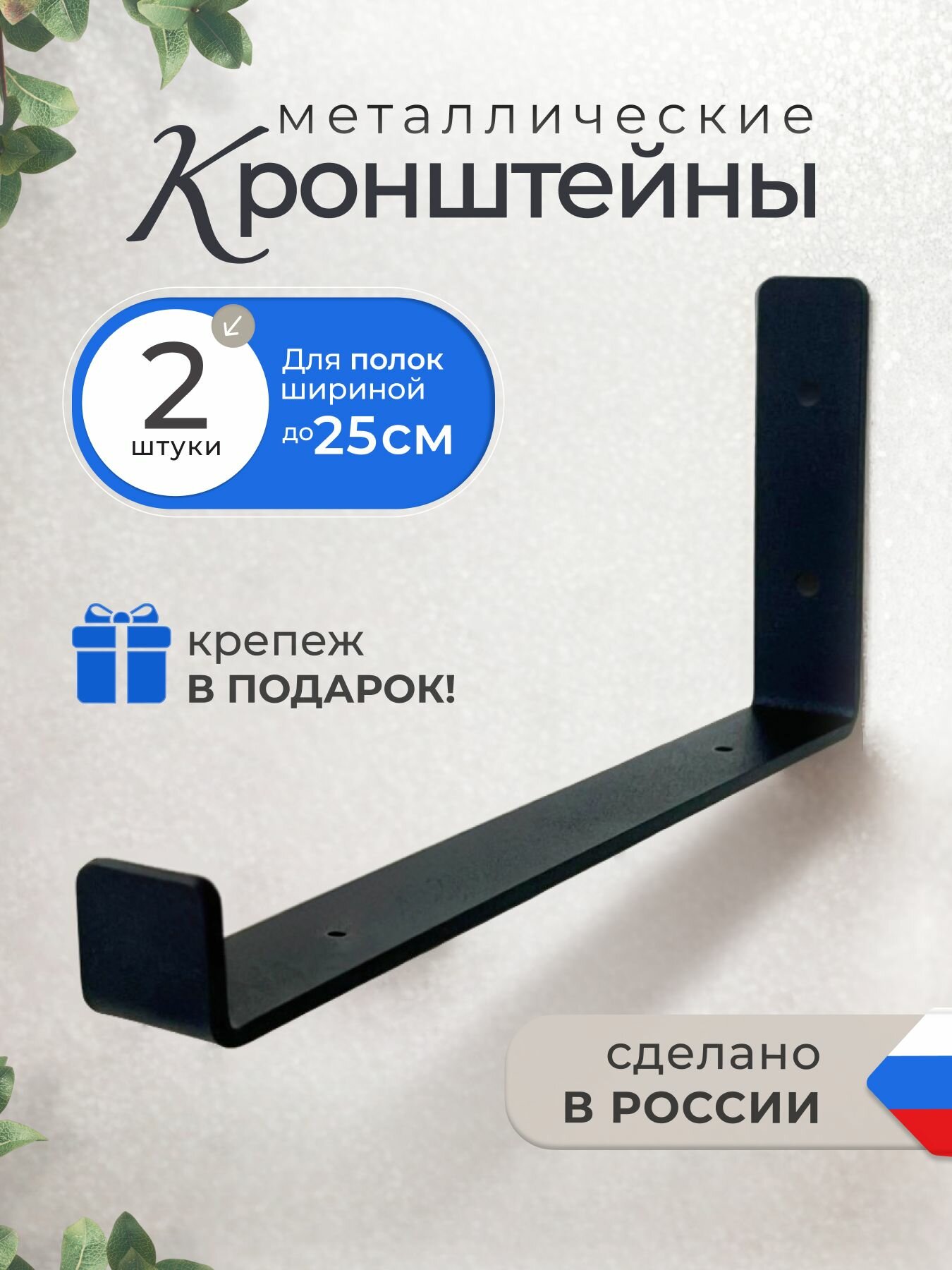 Кронштейн для полки, 250мм, держатель для полки
