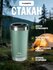 Dometic стакан 600ML