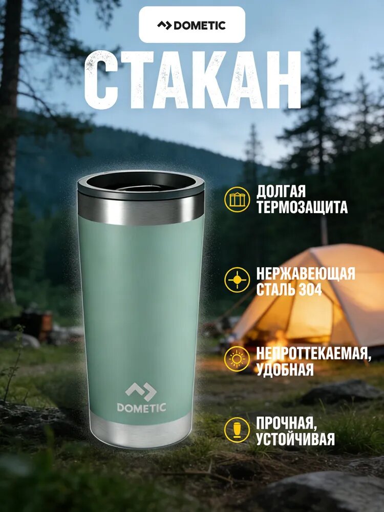 Dometic стакан 600ML