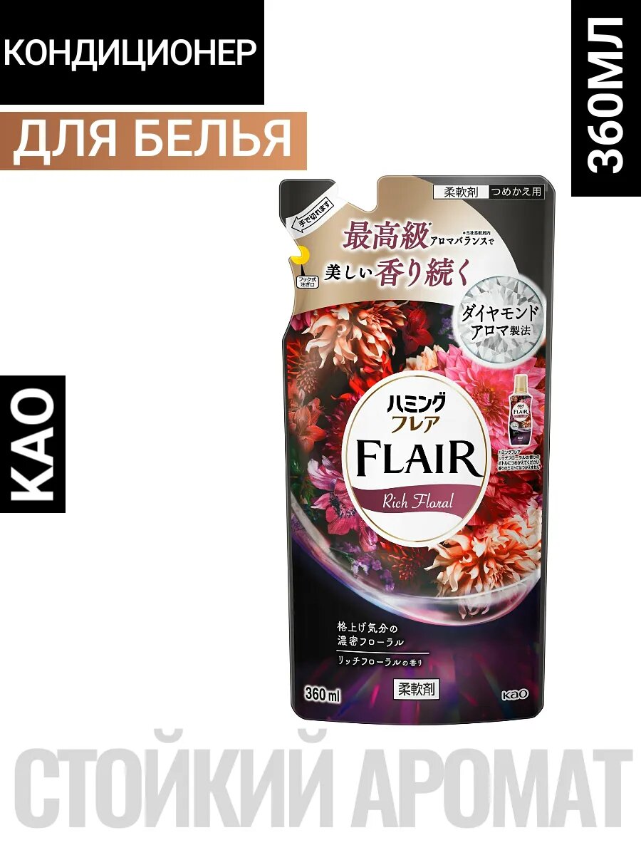 Кондиционер для белья Kao "Humming FLAIR", парфюмированный, 360мл