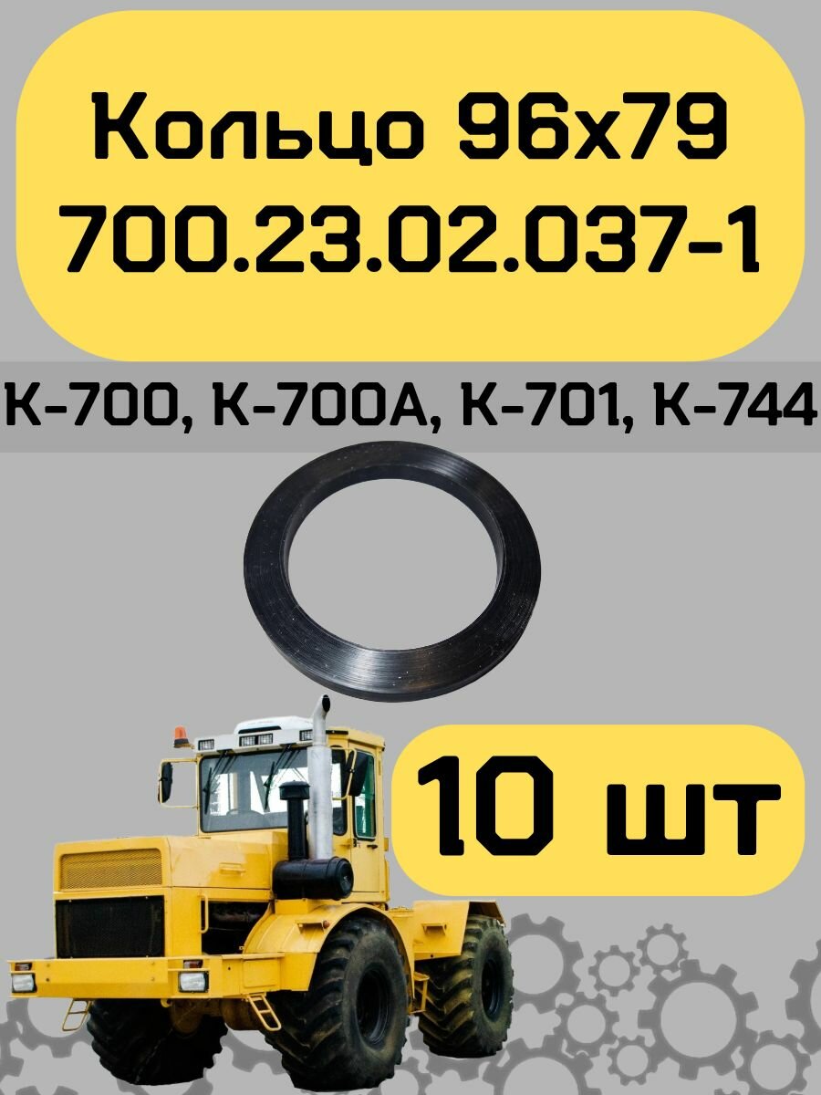 Кольцо 96х79 700.23.02.037-1