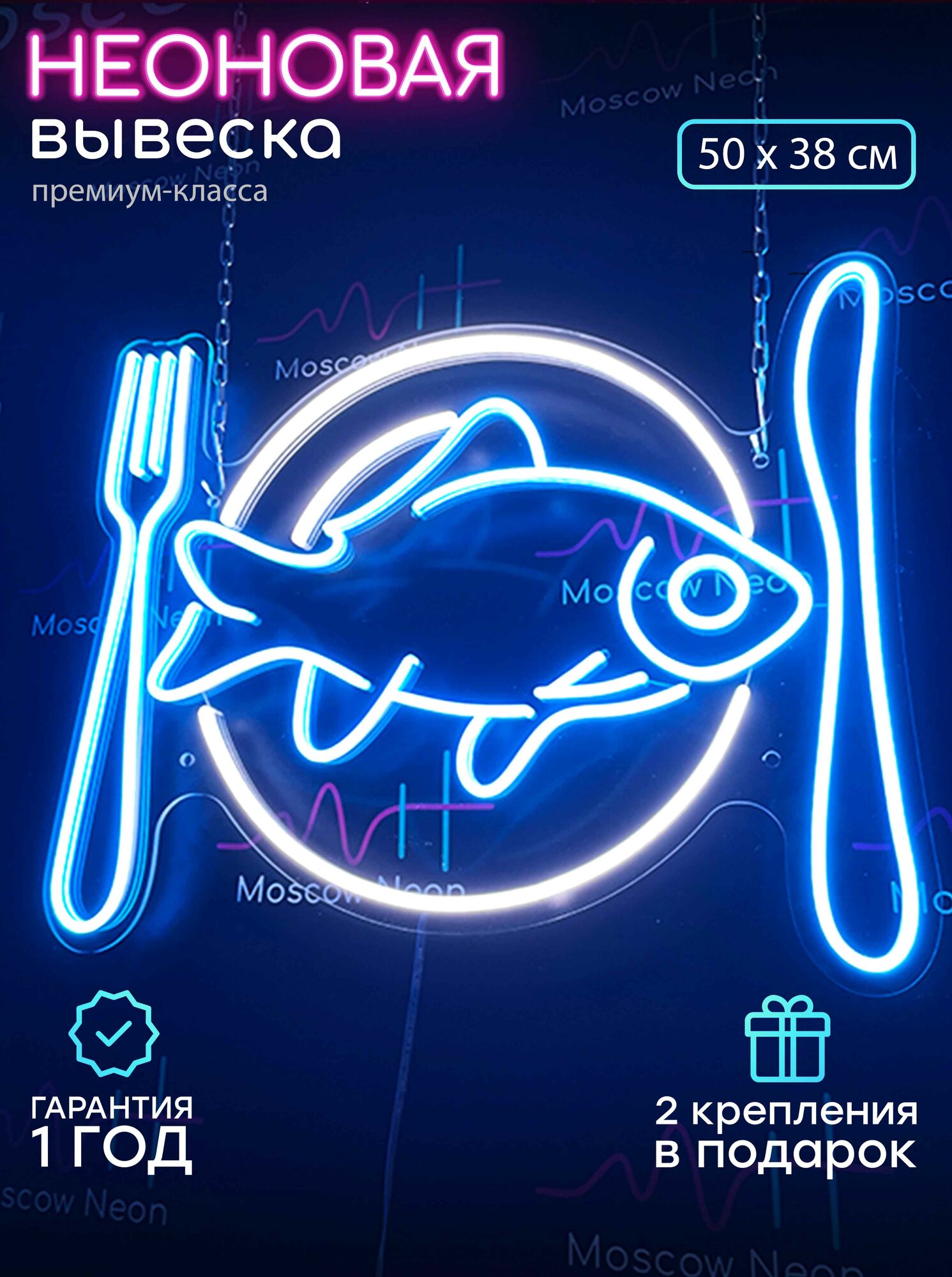 Неоновая вывеска «Тарелка с рыбой» 50х38 см.