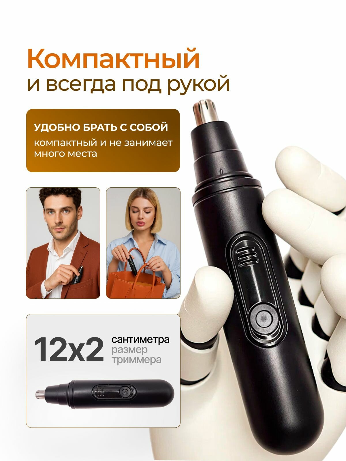 Триммер, для носа и ушей, с LED дисплеем и USB зарядкой, нержавеющая сталь — фото 1