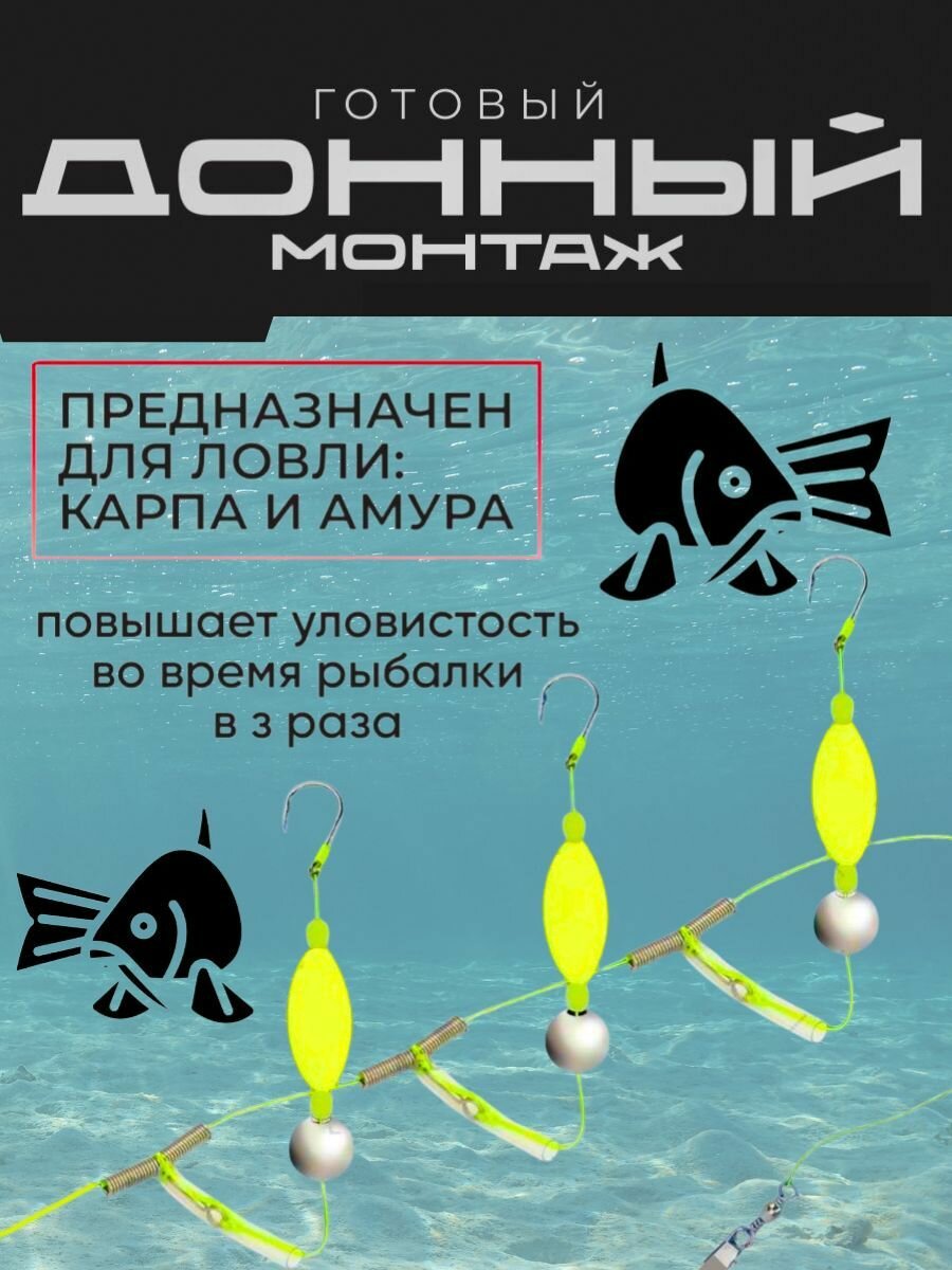 Готовый донный монтаж 3 крючка для ловли карпа и амура №8