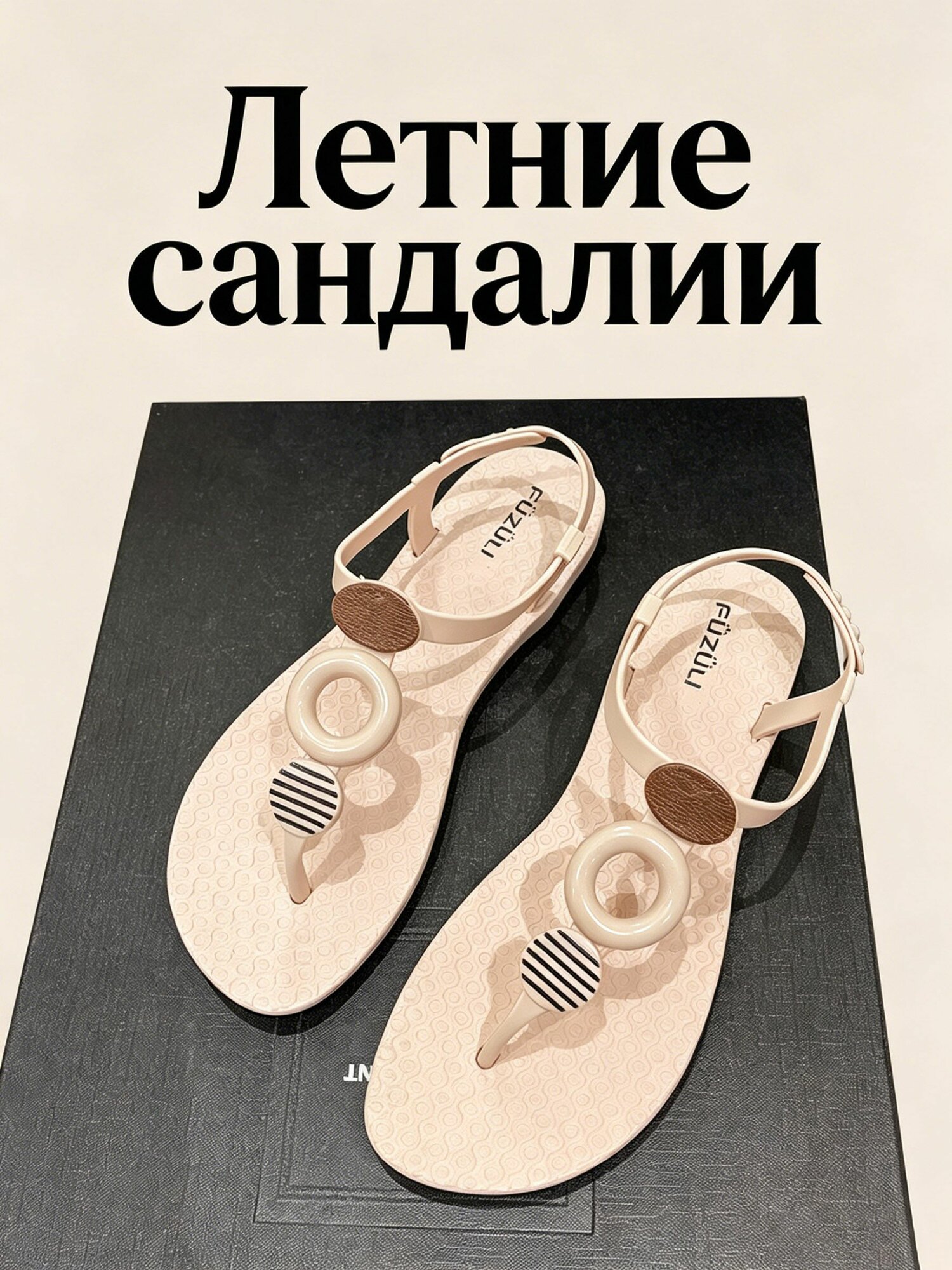Сандалии