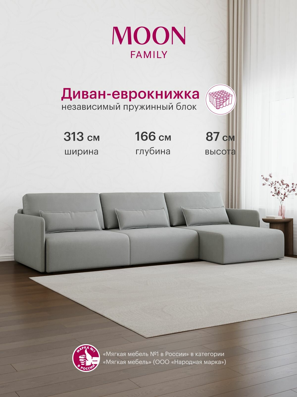 Диван-кровать угловой, раскладной еврокнижка MOON FAMILY 118, светло-серый велюр, 313х166х87 см, независимый пружинный блок