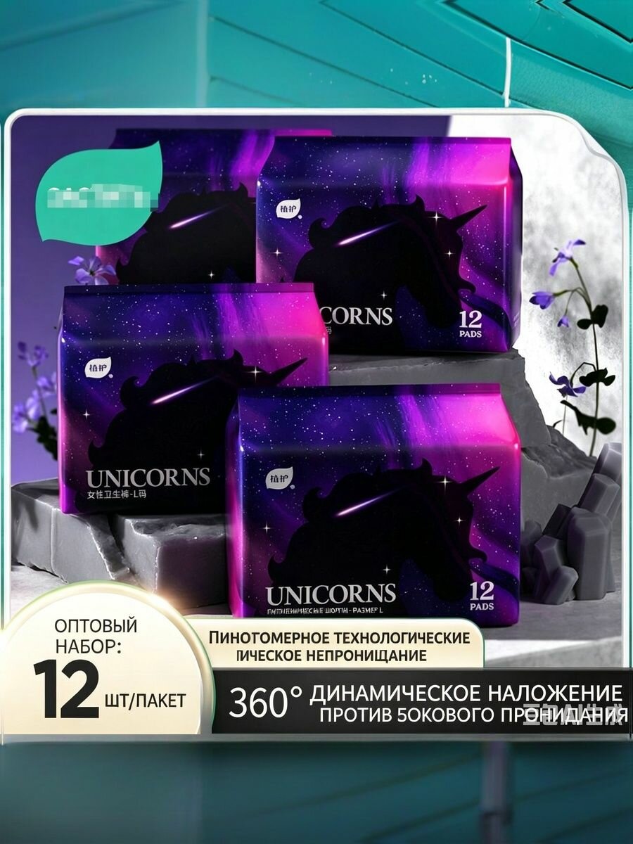 Трусы менструальные 12 шт