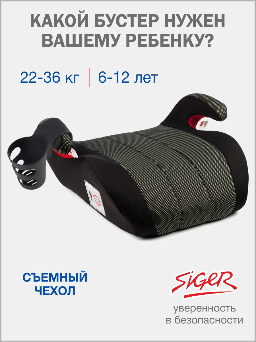 Автокресло Siger "Мякиш Плюс", от 22 кг, установка лицом вперед, съемные чехлы