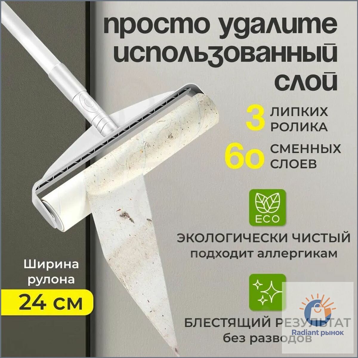 Премиумшвабра, 24 см — фото 1