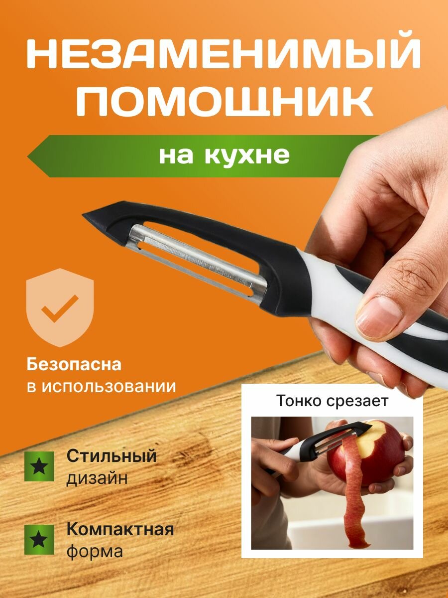 Овощечистка "Вертикальная", нержавеющая сталь, ABS пластик, 18,5 см, черная