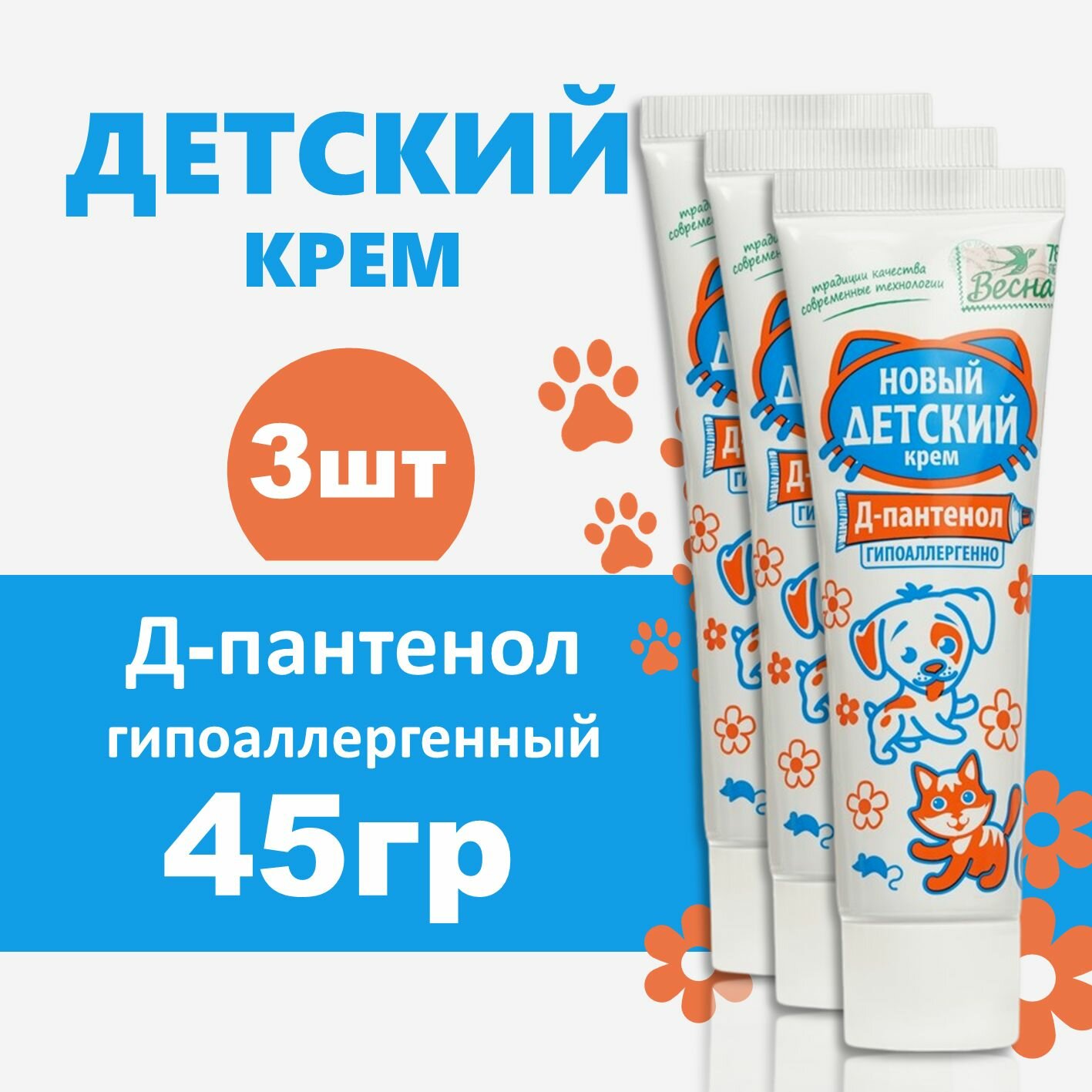 Крем Детский, с Д-пантенолом, 3шт х 45мл, гипоаллергенно