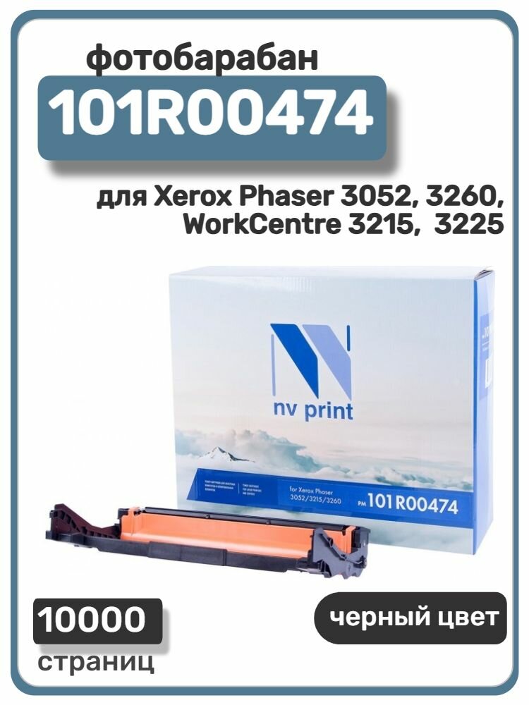 Фотобарабан (драм-картридж) NV Print 101R00474DU для Xerox Phaser 3052, 3215, 3260
