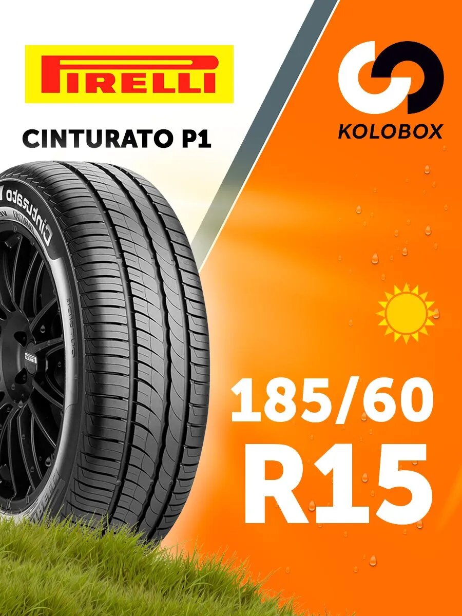 Шины летние Pirelli 185/60R15 84H Cinturato P1