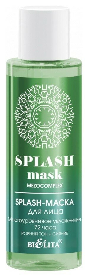 Splash-маска для лица Многоуровневое увлажнение 72 часа - Белорусская косметика