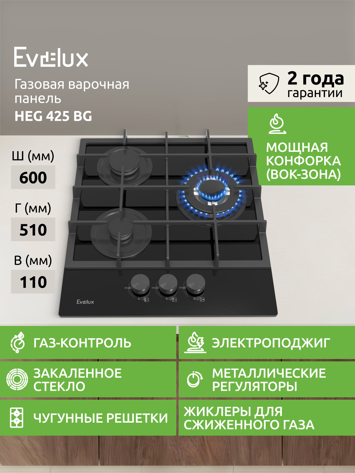 Газовая варочная панель Evelux HEG 425 BG ширина 45 см, автоматический электроподжиг, черный