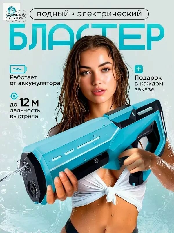 Водный автомат электрический игрушечный водяной пистолет бластер детский с автоматическим набором воды