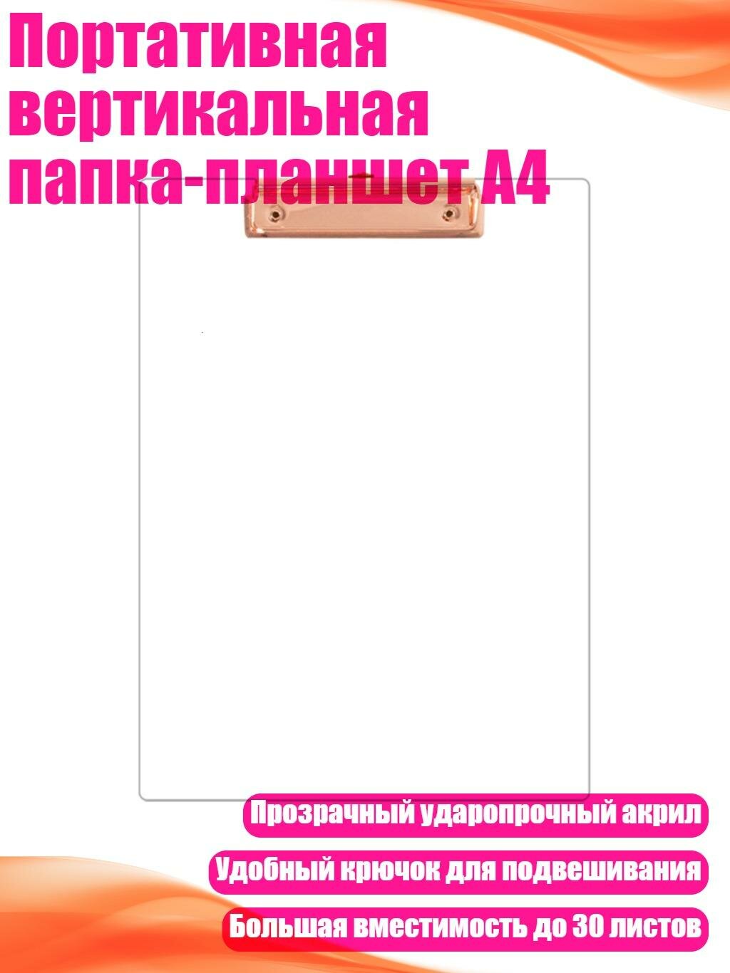 Портативная вертикальная папка-планшет А4, Розовое золото